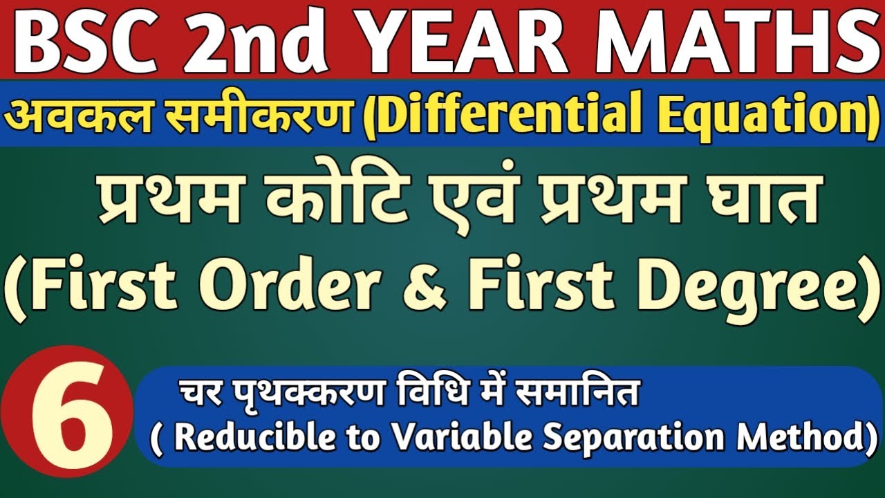 Reducible to Variable Separation Method | Differential equation bsc 2nd ...