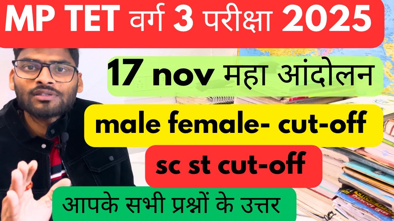 “MP TET Varg 3 बड़ी खबर 🔥 17 Nov आंदोलन | Male–Female & SC–ST Cut-Off ...