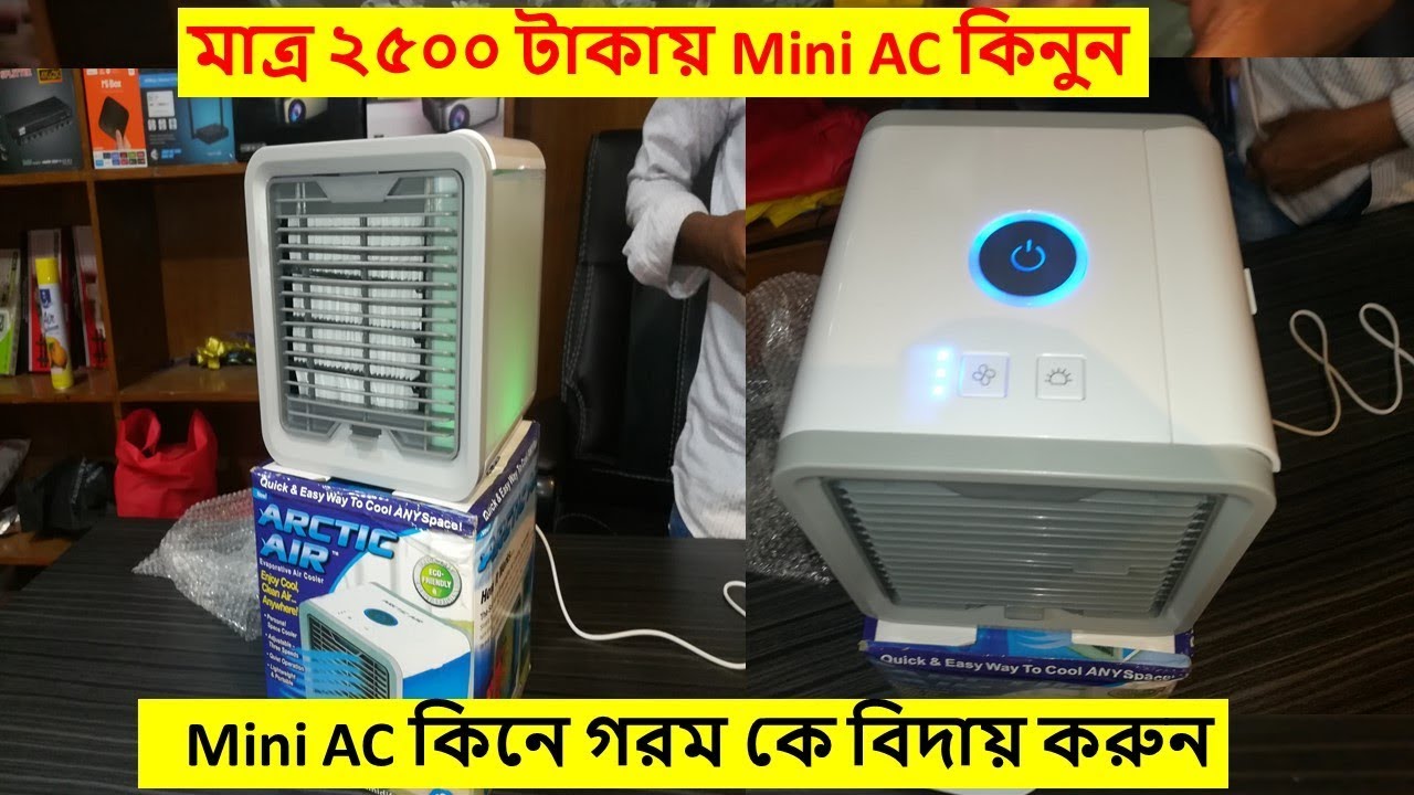 Mini AC কিনুন মাত্র ২৫০০ টাকায় || Mini Portable Air Cooler Price in BD ...