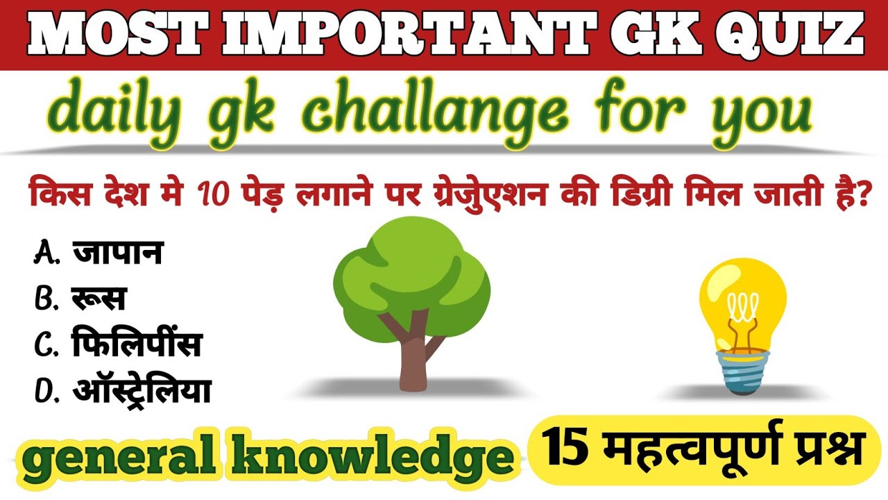 general knowledge quiz with answer by kumar GK World ! Most important ...