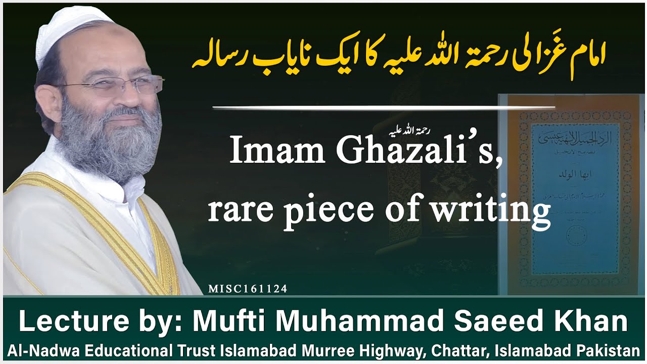 Imam Ghazali’s, رحمۃ اللہ علیہ rare piece of writing. امام غَزالی رحمۃ ...