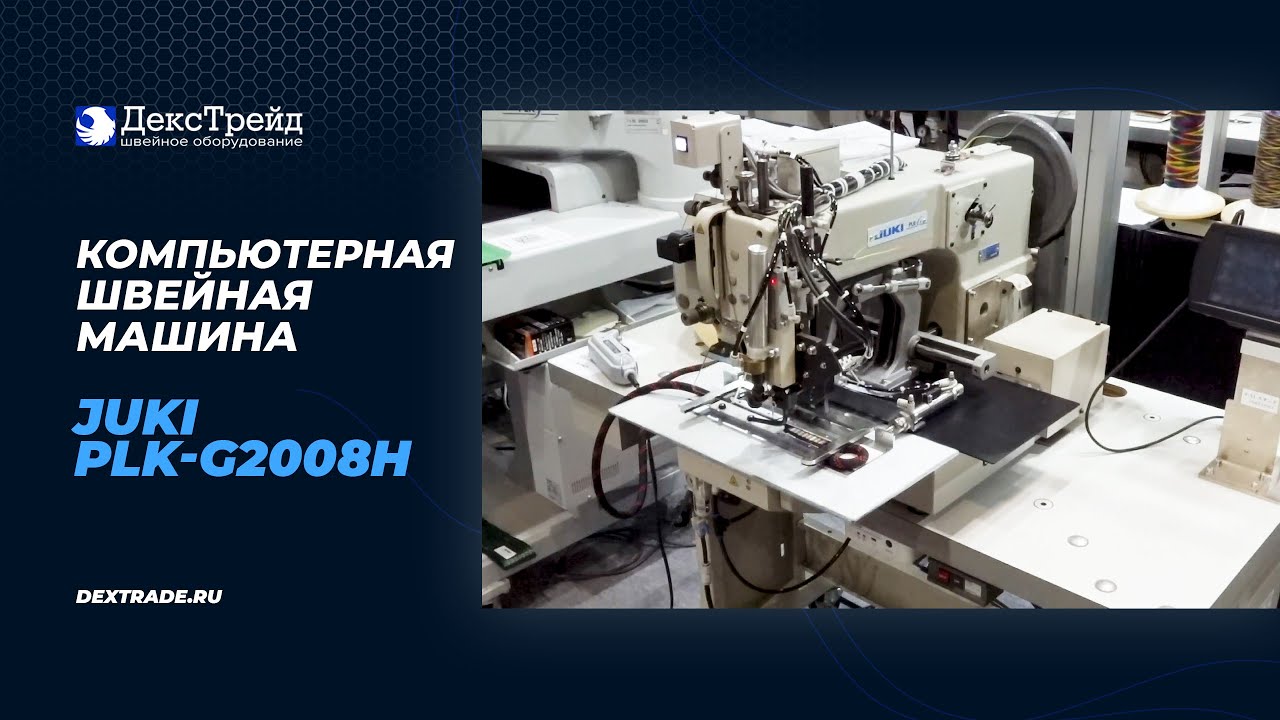 JUKI PLK-G2008H - Компьютерная швейная машина - YouTube