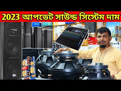 2023 সাউন্ড সিষ্টেম স্পিকার-সাউন্ড বক্স। dj sound system speaker # ...