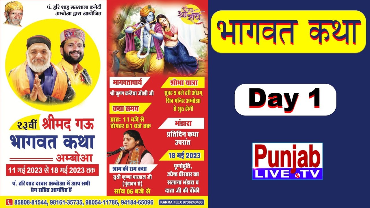 Live Shrimad Bhagwat Katha by श्री कृष्ण कन्हैया जोशी जी | Pandit Hari ...
