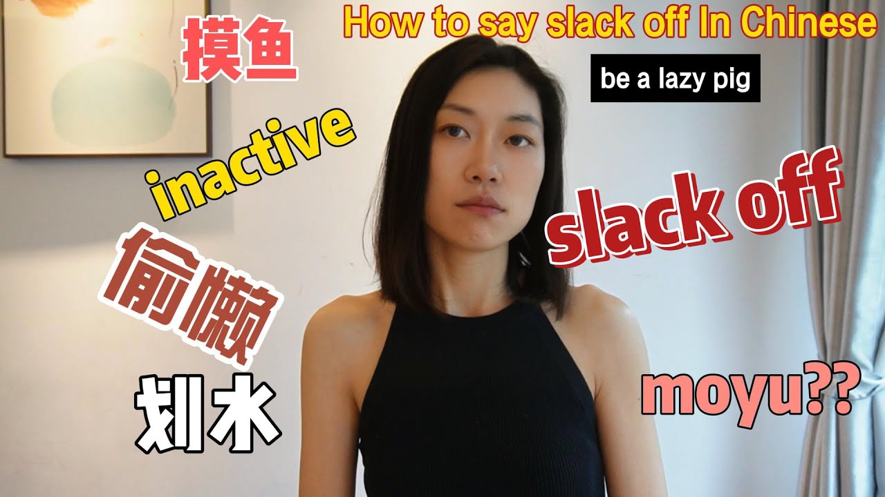 How to say “Slack Off” in Chinese?| Top6 Ways to Say"SLACK OFF" in ...