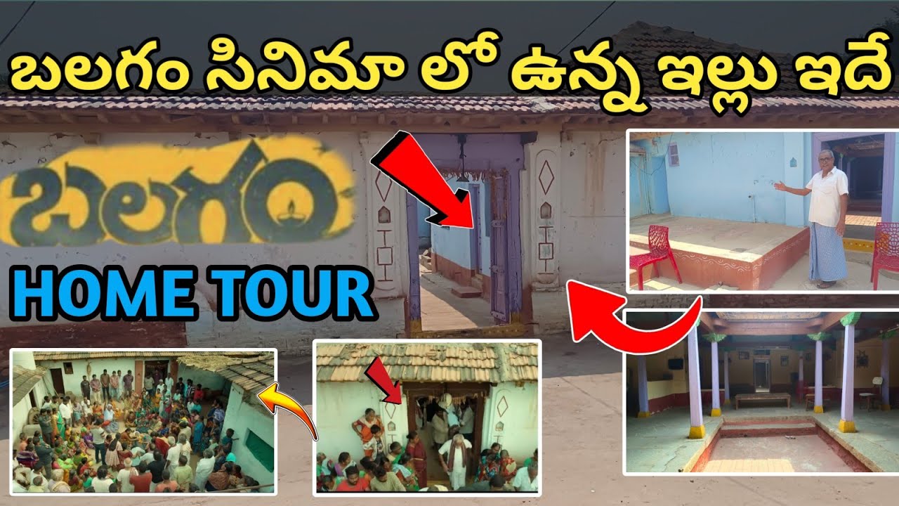 balagam movie home tour || balagam కొమరయ్య home tour kolanur #balagam # ...