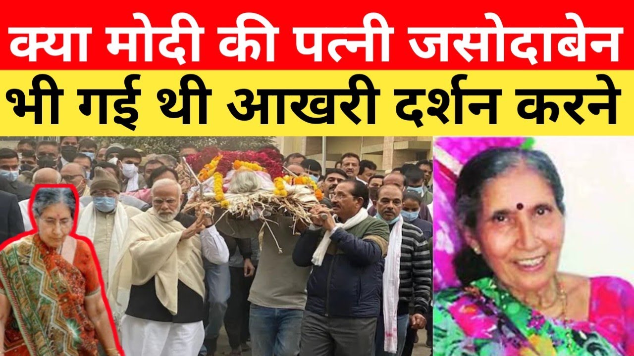 Narendra Modi Wife Jashodaben Modi Breaking News - YouTube