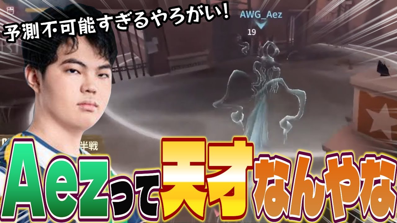 【第五人格】AWG_Aez、天才的な脱出劇を魅せる【IdentityⅤ】 - YouTube
