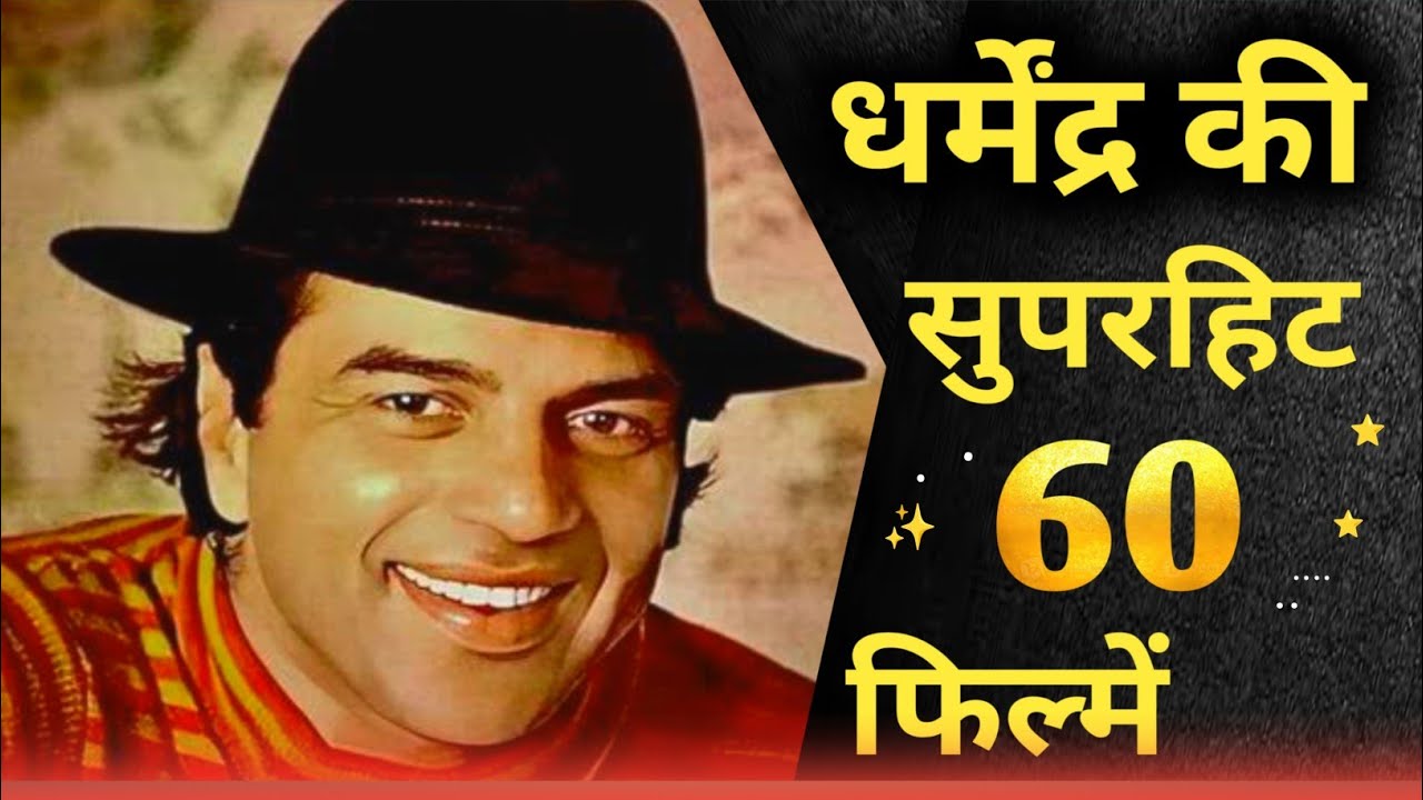Dharmendra Ki Top 60 Movies | Dharmendra Ki Best Movies of in hindi ...