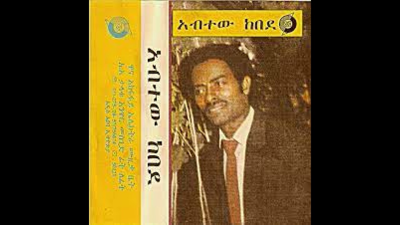 Abitew Kebede Oromifaa Full Album | አብተው ከበደ ሙሉ አልበም | | Ethiopian ...