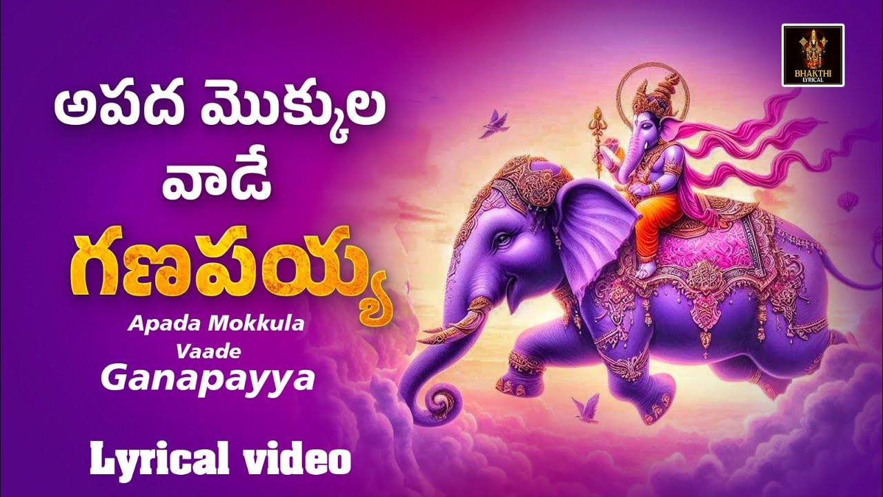 #Aapada Mokkulavaade Ganapayya🎶Full Video song lyrics in telugu# ...