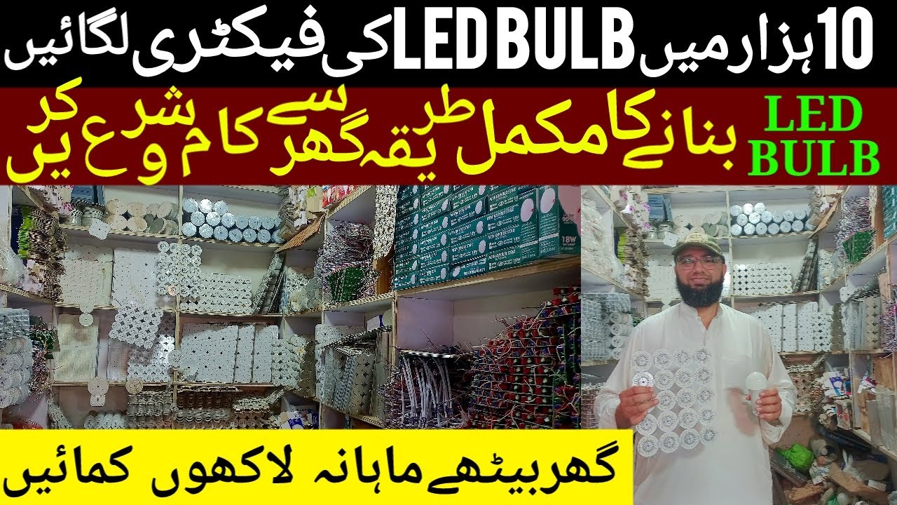 LED Bulb Making Process | LED Bulb Manufacturing | Start Small Work at ...