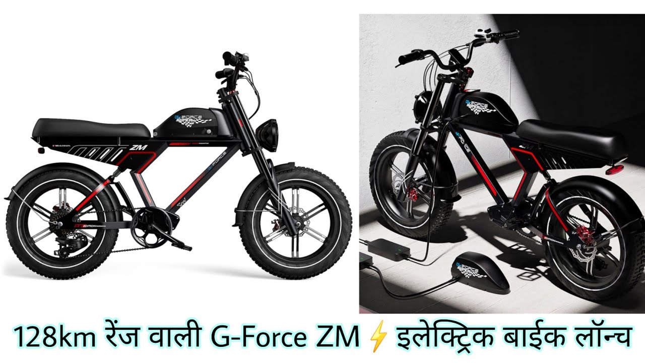 G-Force ZM Fat Tire Electric Bike Launched ⚡| सिंगल चार्ज में चलती हैं ...