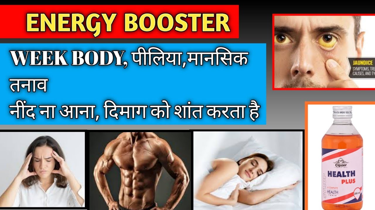 Health Plus Syrup मोटा होने की दवा चेहरे पर रौनक लाए 10 दिनो मे हेल्थी ...