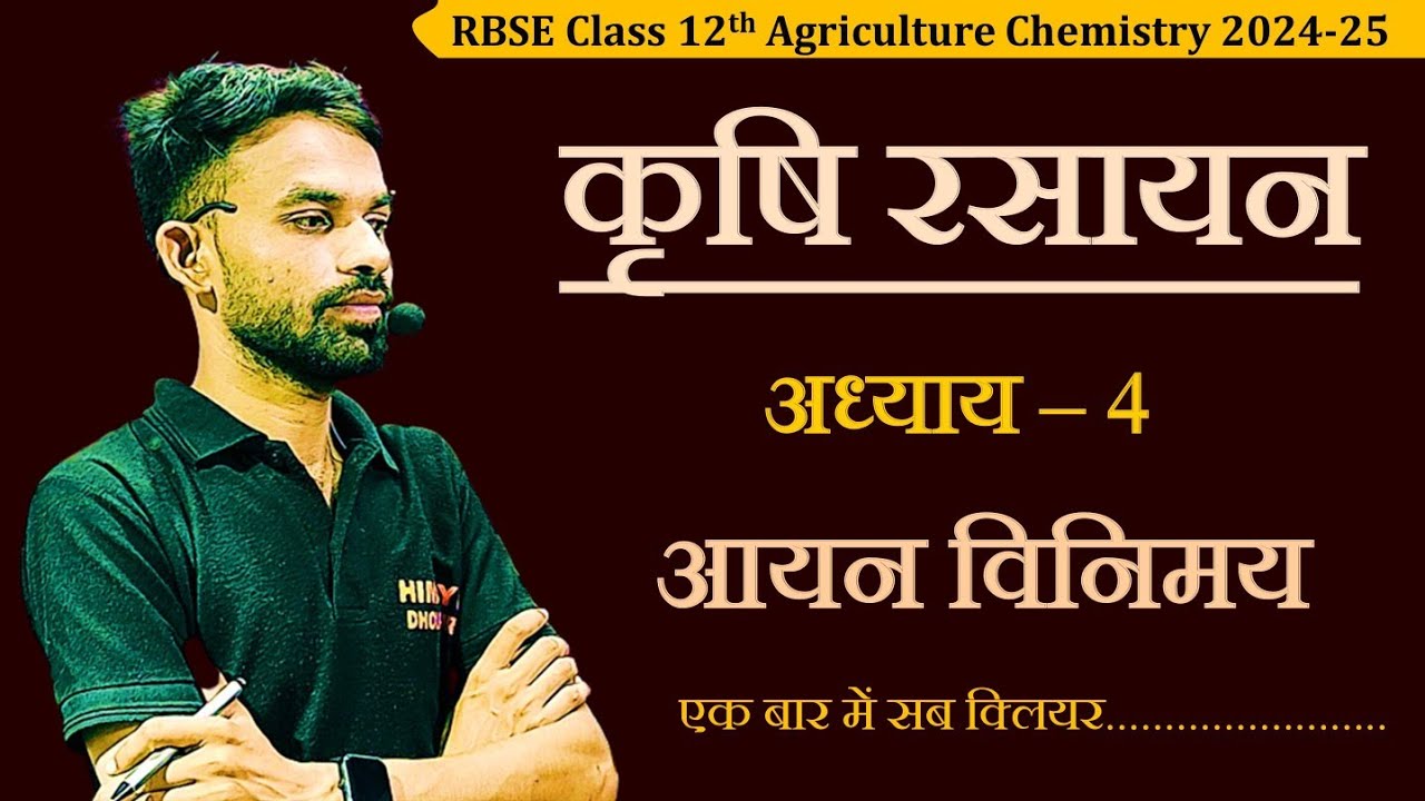 Chapter 4 Agriculture Chemistry Class 12 // आयन विनिमय // कृषि रसायन ...