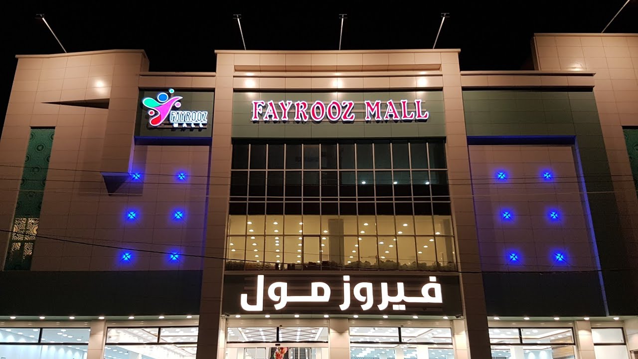 إفتتاح فيروز مول | البصرة _ العراق / Fairuz Mall Opening Basra - Iraq ...