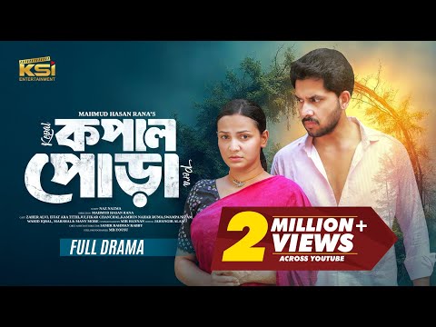 কপাল পোড়া | Kopal Pora | Zaher Alvi | Iffat Ara Tithi | New Bangla Natok 2026 | নতুন নাটক ২০২৬