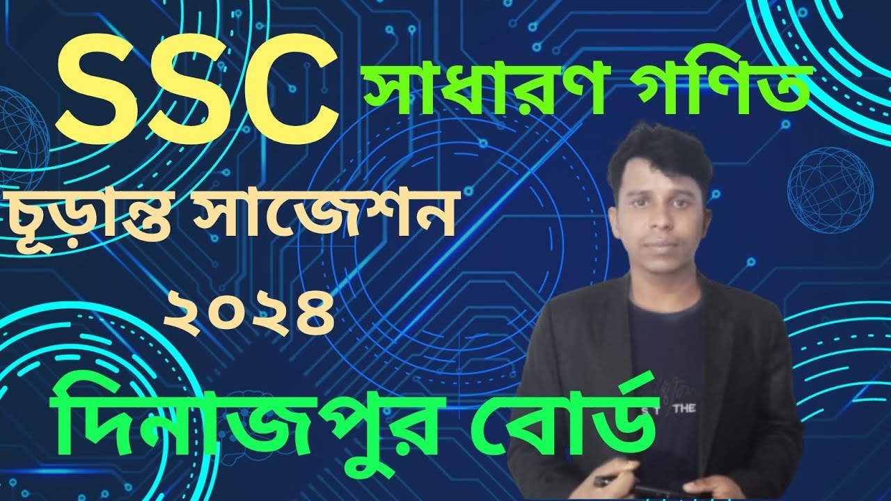 নবম দশম শ্রেনী অনুশীলনী ৯ ত্রিকোণমিতি সৃজনশীল সমাধান। Youtube