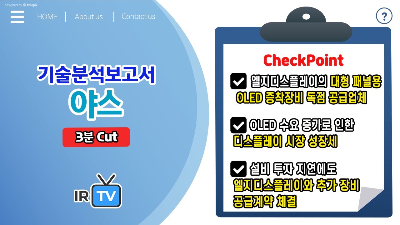 기술분석 야스 대형 패널용 장비 양산 경험을 보유한 Oled 증착장비 전문기업 Youtube