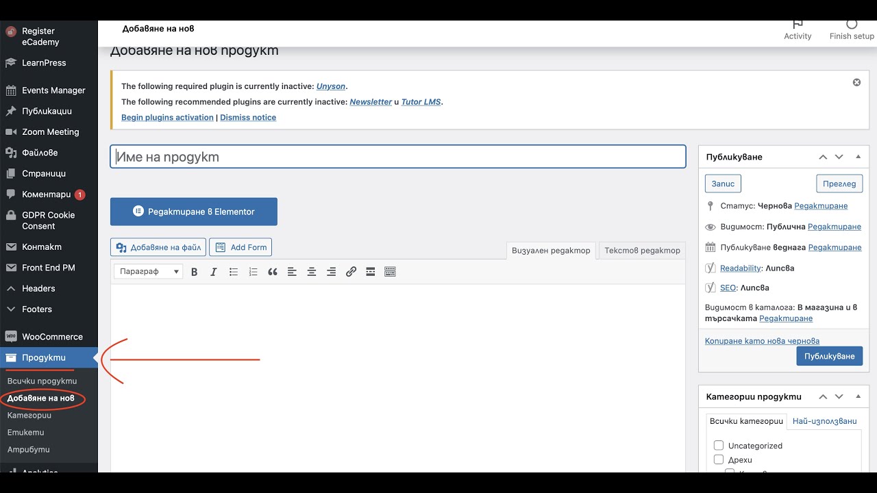 Как се качва продукт с вариации в Woocommerce Youtube