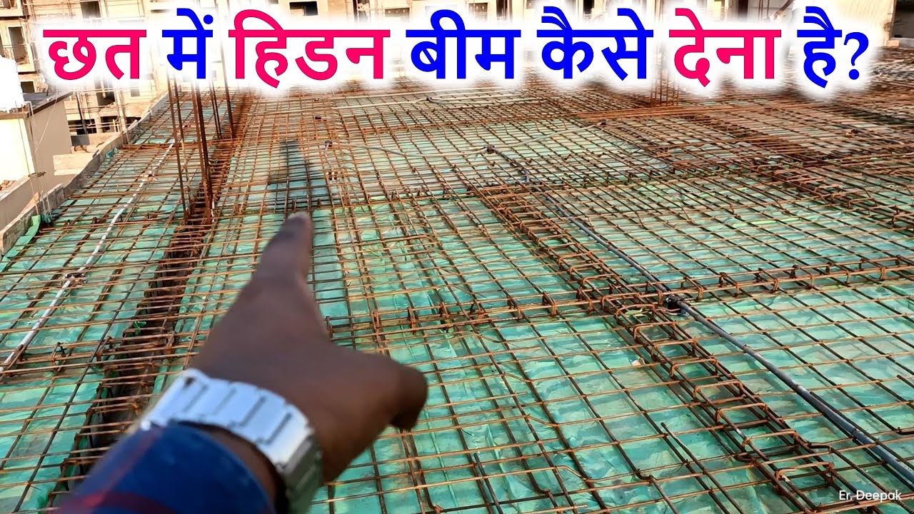 छत में हिडन बीम कैसे देना है? How to provide Hidden Beam in Roof? - YouTube