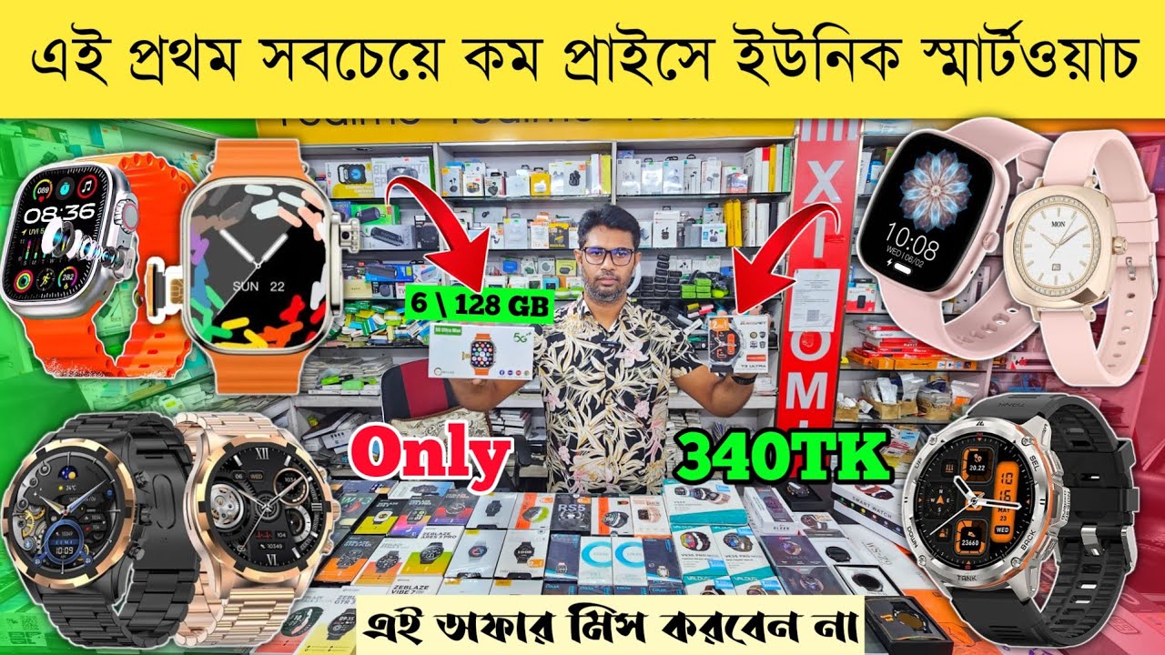 Android Smartwatch price in Bangladesh 🔥 smart watch price in BD 2024 ⌚ ...
