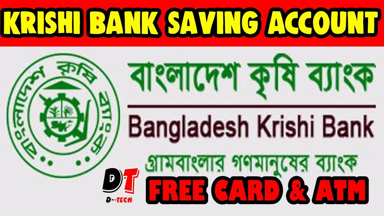 KRISHI BANK SAVING ACCOUNT | CARD FREE , এতো বেশি মুনাফা(অবশ্যই দেখুন ...
