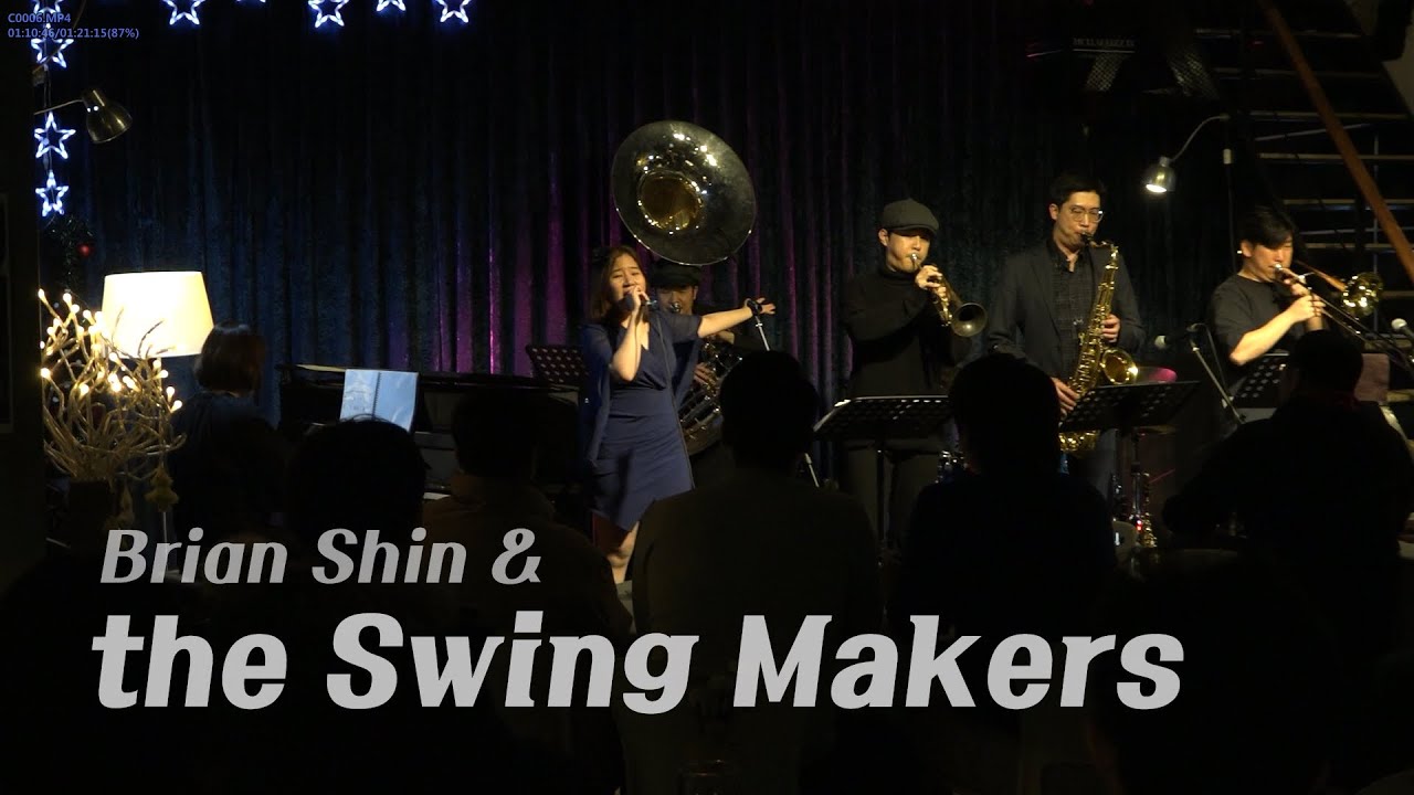 [문래재즈IN] 브라이언 신 & the Swing Makers - YouTube