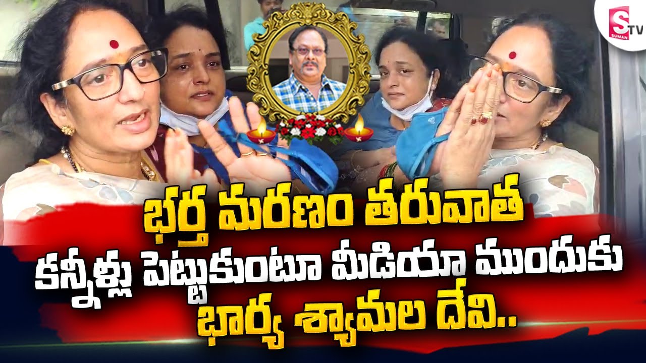 Krishnam Raju Wife Shyamala Devi Emotional Words || Prabhas || Rebel ...