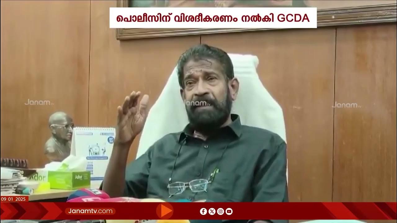 കലൂർ സ്റ്റേഡിയത്തിലെ അപകടത്തിൽ പോലീസിന് വിശദീകരണം നൽകി GCDA | KOCHI - YouTube
