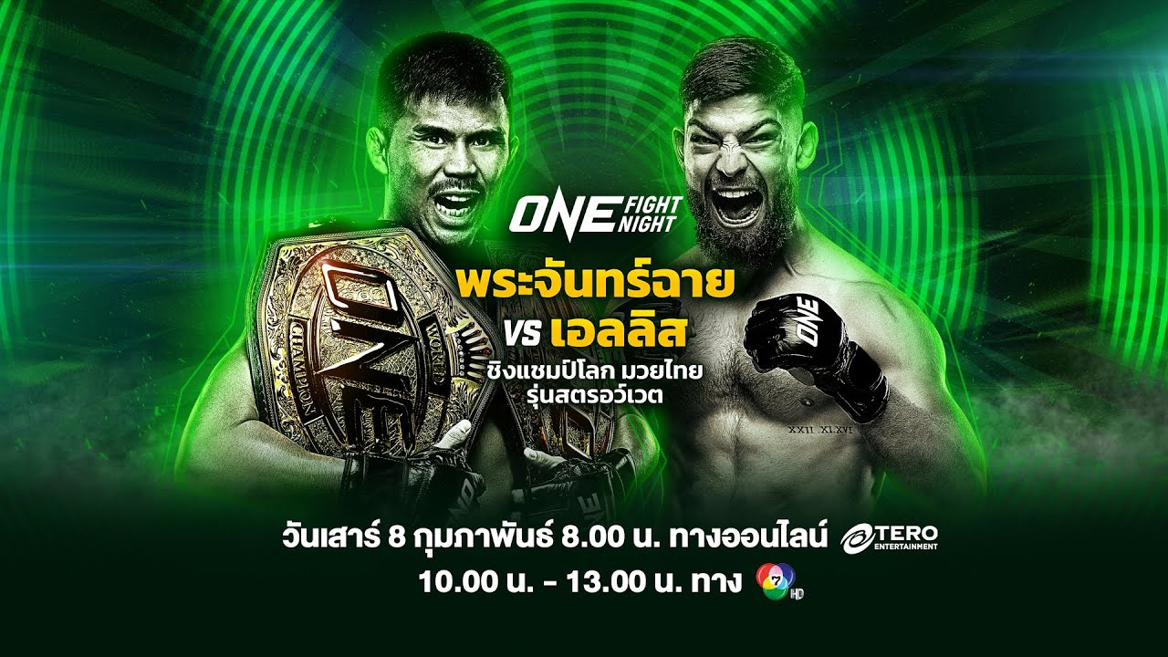 ONE FIGHT NIGHT 28 Full Fight | CH7HD | 8 ก.พ. 2568 - YouTube
