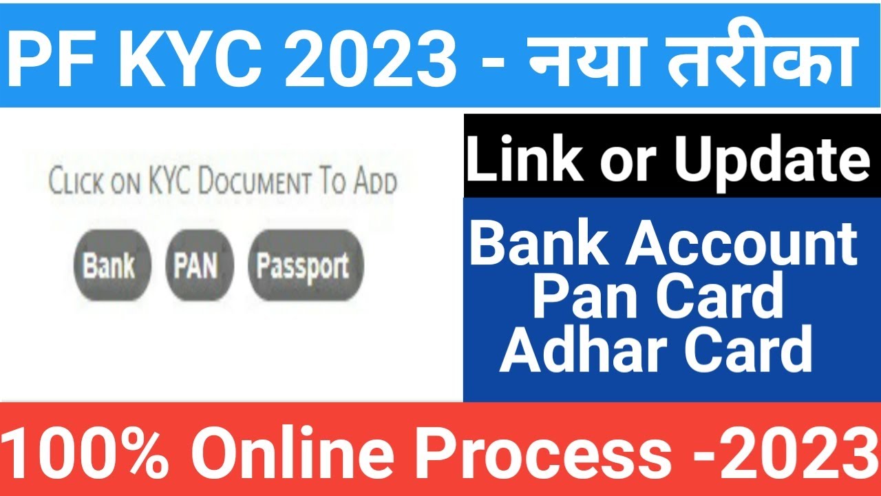 Epf kyc update online 2023 Latest । epf kyc kaise kare ।PF kyc online ...