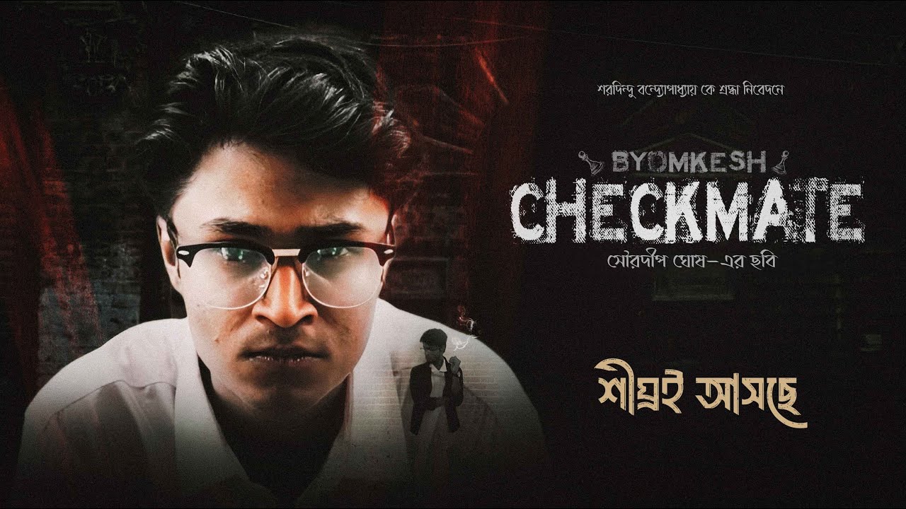 CHECKMATE ( ব্যোমকেশ ) | Pre-teaser| Bong antorjami| Antorjami production - YouTube