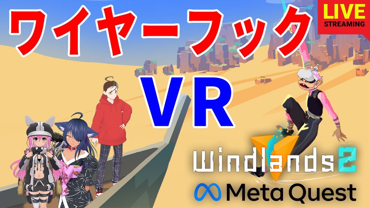 VRゲームコラボ【 Windlands 2 】空を駆け回るVR - YouTube