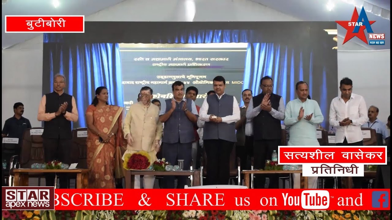 Foundation stone of Butibori Flyover - YouTube