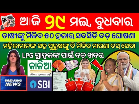 Undue influence on Odisha elections: ECI orders suspension of CMO ...