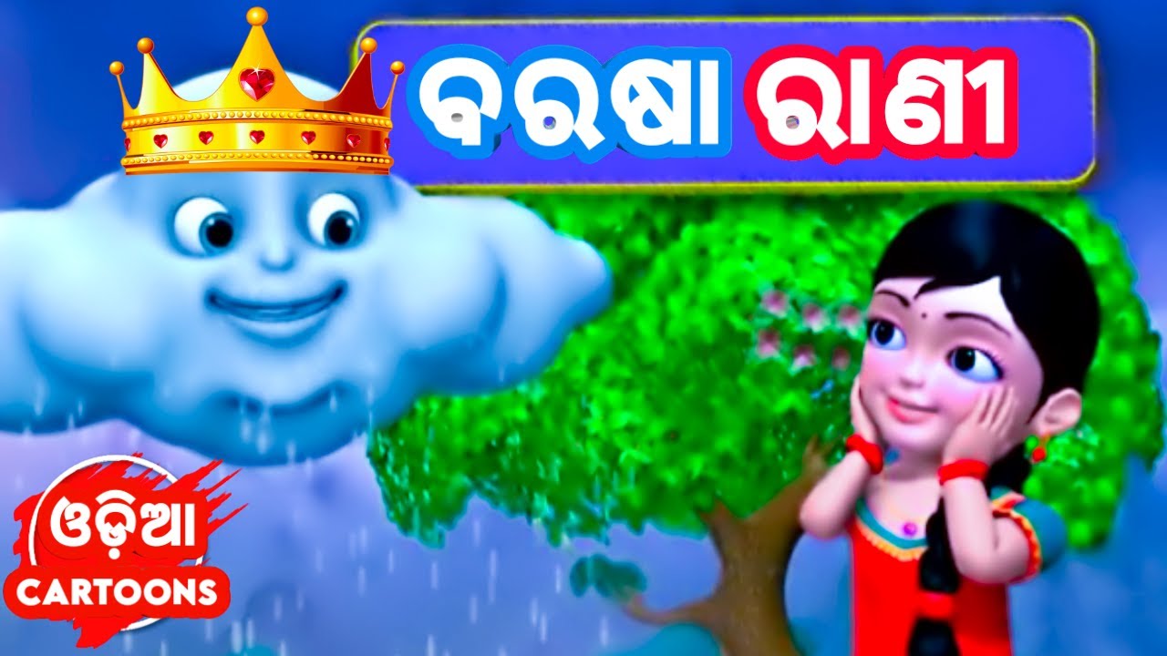 Barasha Rani || Odia Cartoon Song || Sishu Batika || Lollipop - YouTube