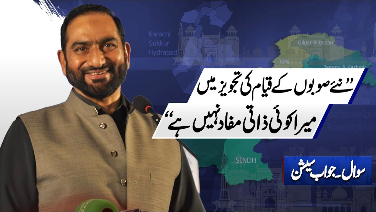 No Personal Interest in New Provinces Proposal ! | Mian Amer Mahmood ...