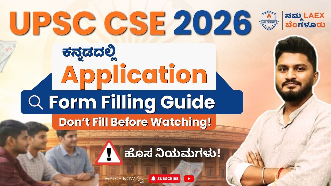 UPSC CSE 2026 Application Form Guide | New Rules & Step-by-Step Process ...