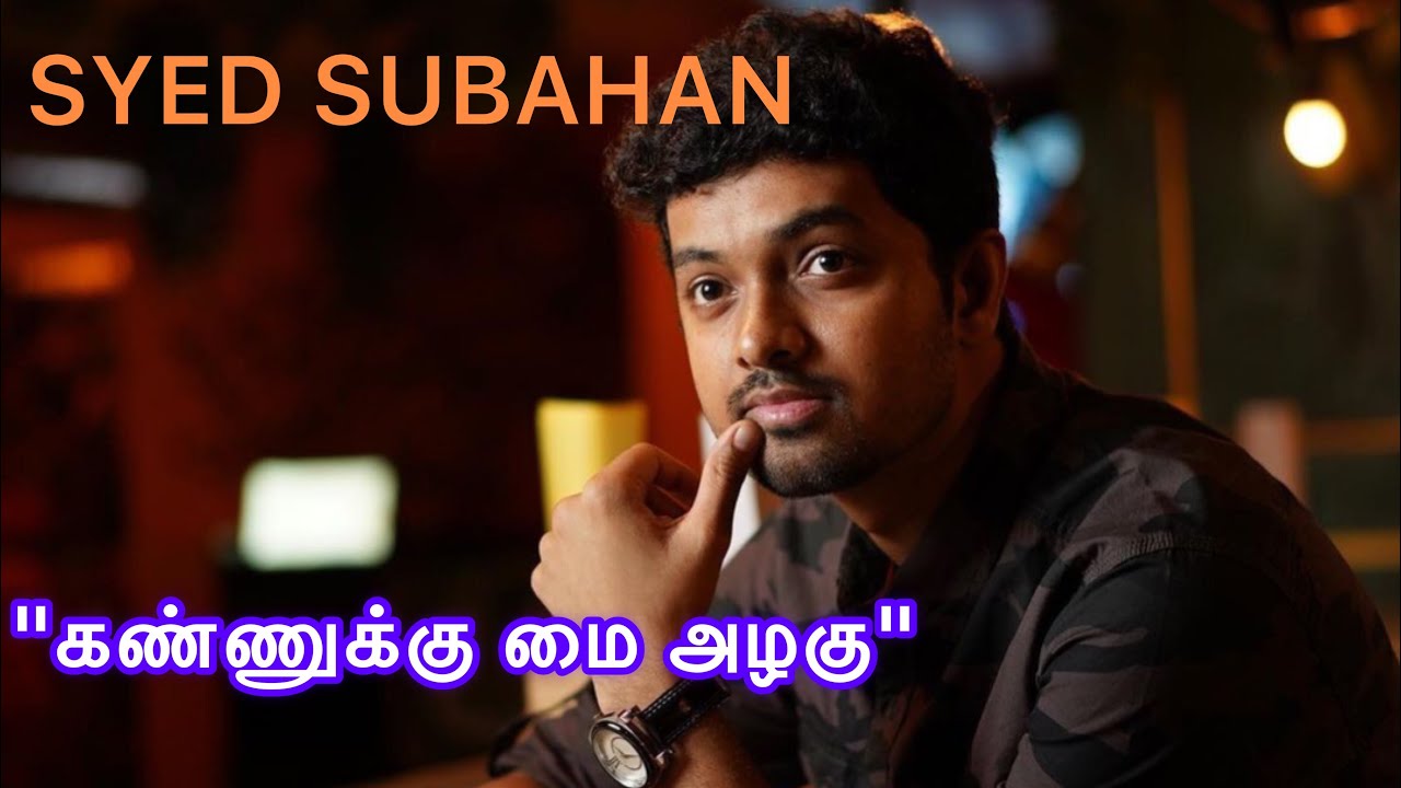 KANNUKKU MAI AZHAGU || SYED SUBAHAN || A.R.RAHMAN - YouTube