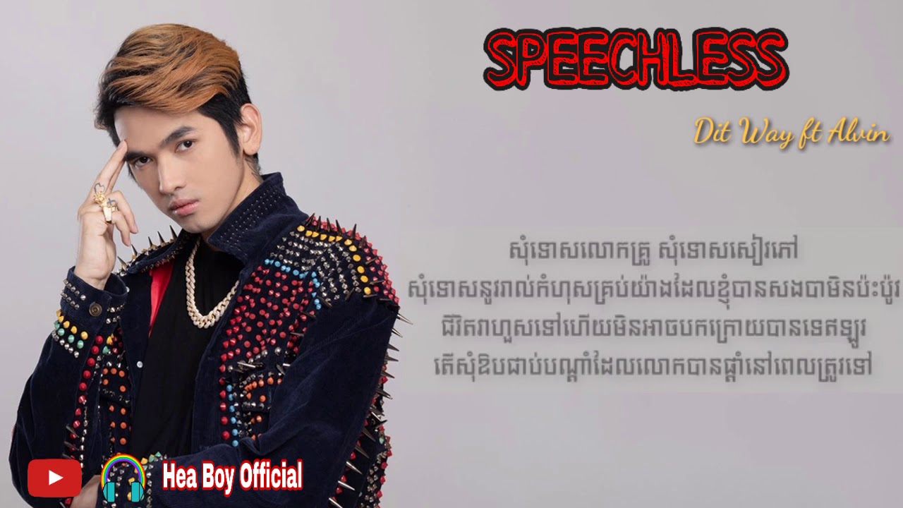 SPEECHLESS / DIT-WAY ft Alvin [Lyrics full] - YouTube