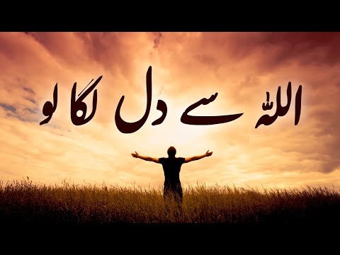 ALLAH Se Dil Lagalo | Beautiful Spiritual Video | Listen the Islam Q.K