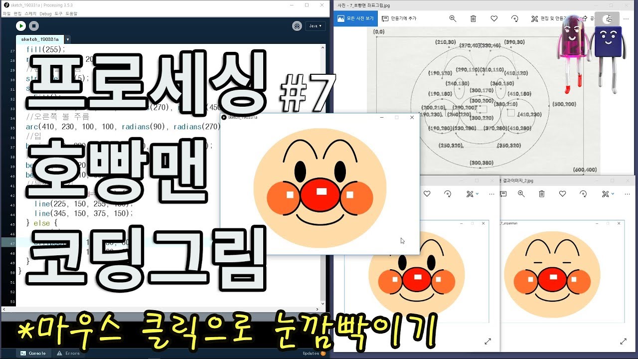 [프로세싱] 호빵맨 코딩그림_베지어 곡선 그리기(Drawing the Anpanman on Processing code ...