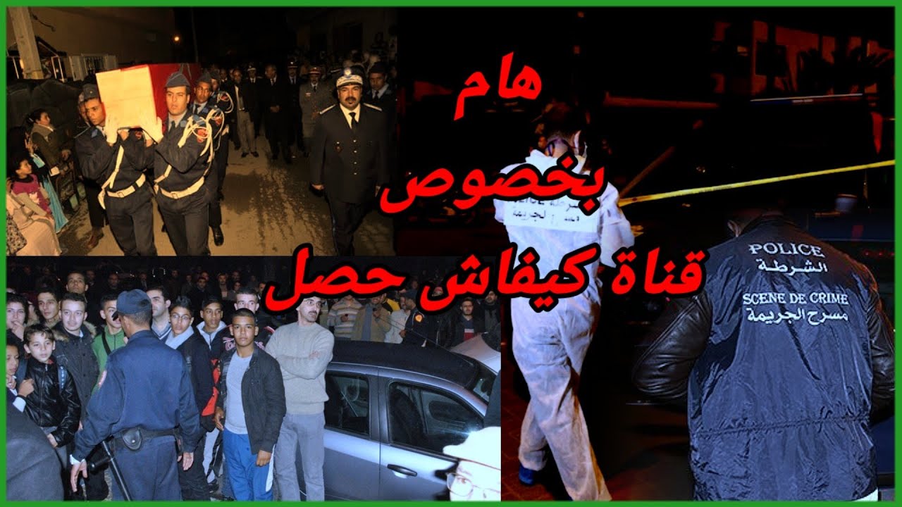 هام بخصوص قناة كيفاش حصل،kifach 7sal,kifach hsal,قناة تحريات،tahariyat ...