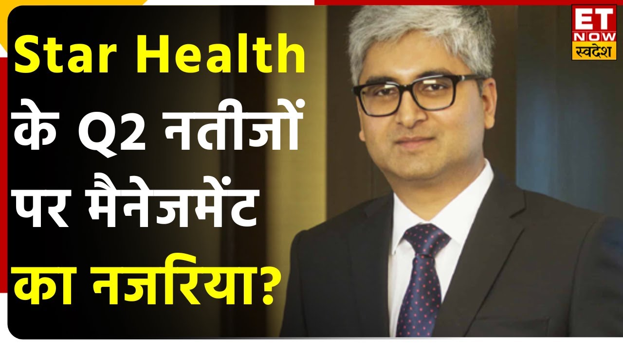 Star Health Q2 Results और Future Growth Plans पर जानिए MD Anand Roy का ...
