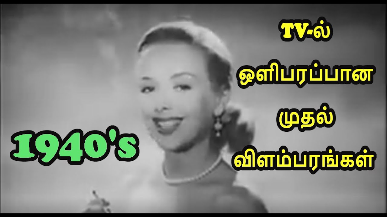 Classic vintage old ads|| World's few first ads ever| old TV ads ...
