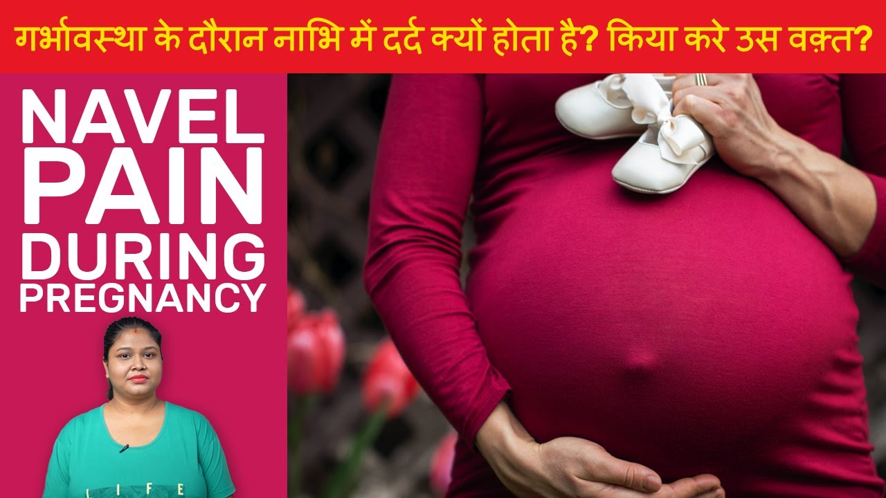 Belly Button Pain During Pregnancy Causes How To Relieve Navel belly-button-pain-during-pregnancy-causes-how-to-relieve-navel