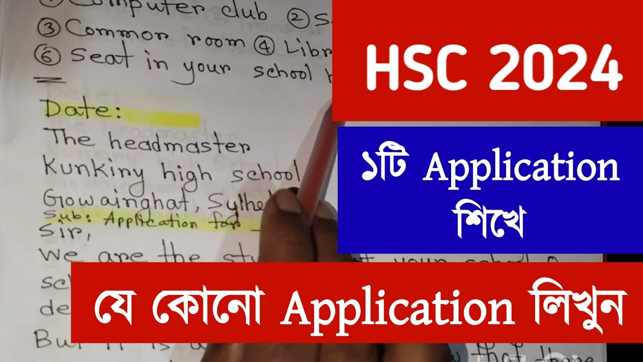 English 2nd Paper Suggestion Hsc 2025 | Application Writing | ইংরেজি ...