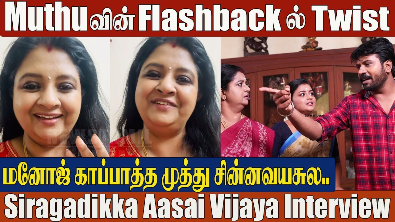 Siragadikka Aasai Serial: Anila Sreekumar Interview On 😮 Muthu's ...