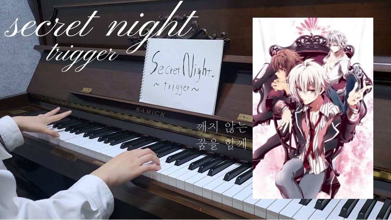 [trigger] secret night piano cover. 트리거 시크릿 나이트 피아노 커버 아이돌리쉬 세븐 삽입곡 ...